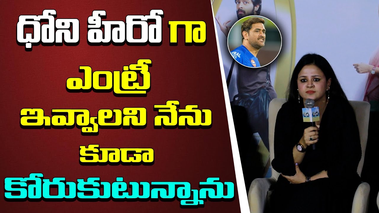 I also want Dhoni to enter as a hero l Mrs.Sakshi Dhoni l#msdhoni # ...