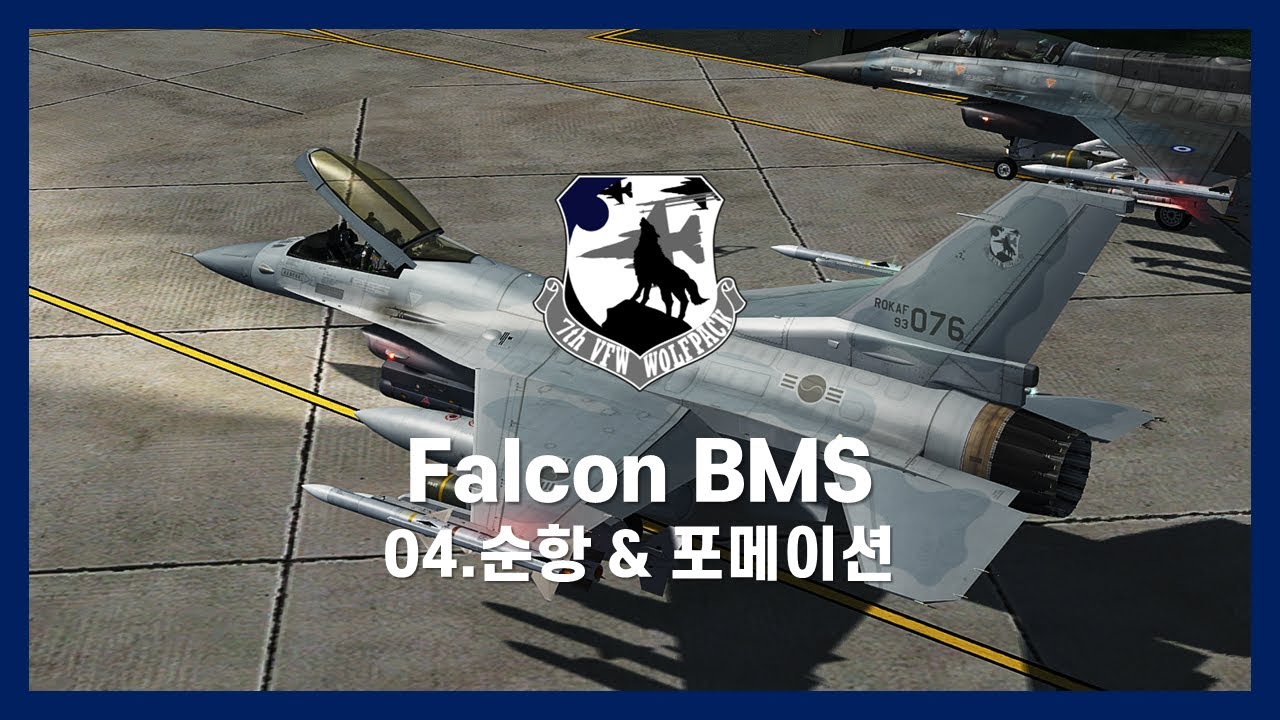 Falcon BMS | 04. 순항 및 포메이션(Nav & Formations) - YouTube