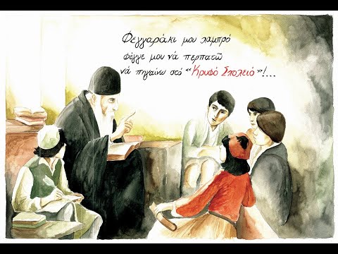 Το Κρυφό Σχολειό - YouTube