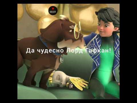 Лорд Гафкан!(Тара Дункан!)😂🤣😅😂🤣😅 - YouTube