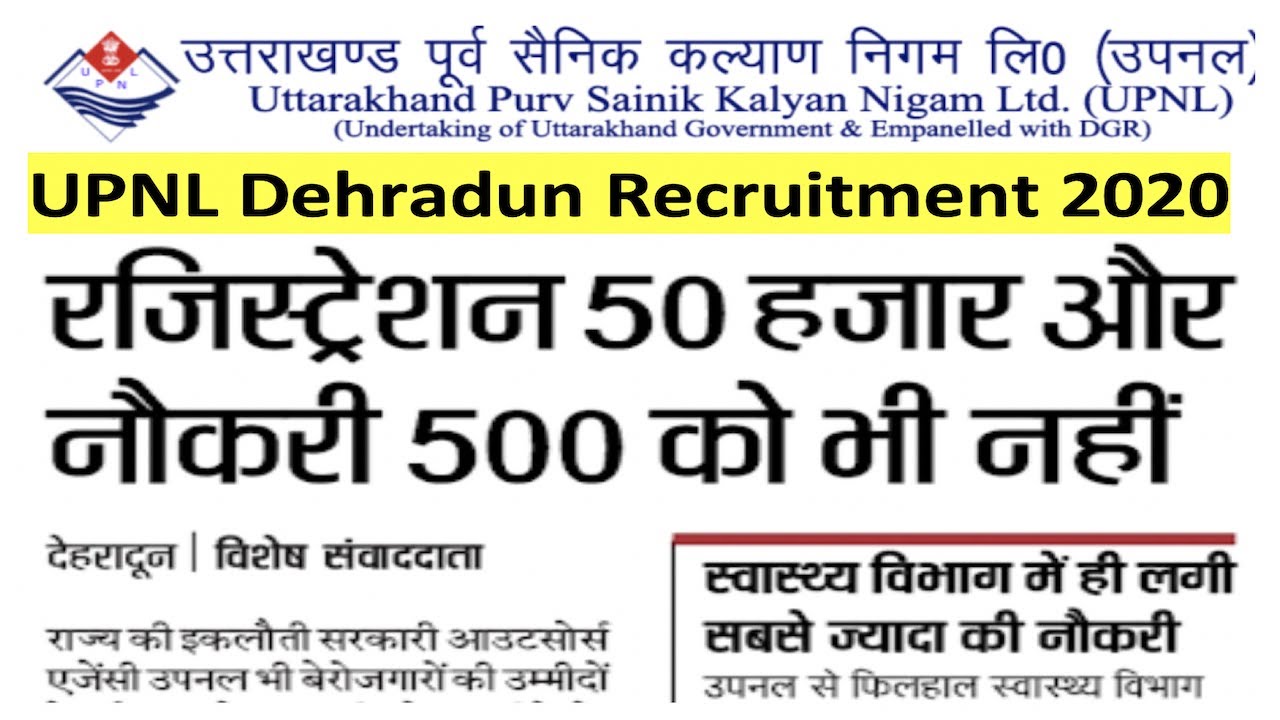 UPNL Dehradun Recruitment 2020 Latest News in Hindi, Result - YouTube