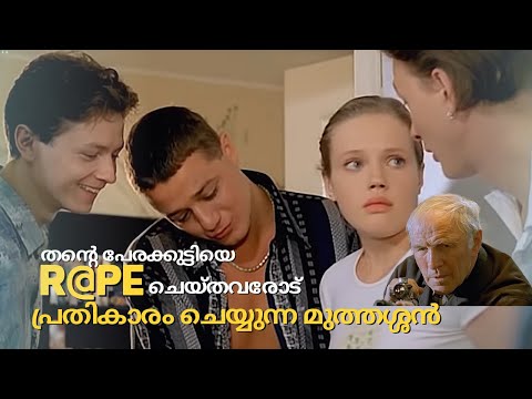 മയക്കു മരുന്ന് നൽകി പെൺകുട്ടിയെ പീഡിപ്പിച്ച ചെറ്റകളെ തിരിച്ചു പണിയുന്ന മുത്തശ്ശൻ 🔥🔥#malayalam