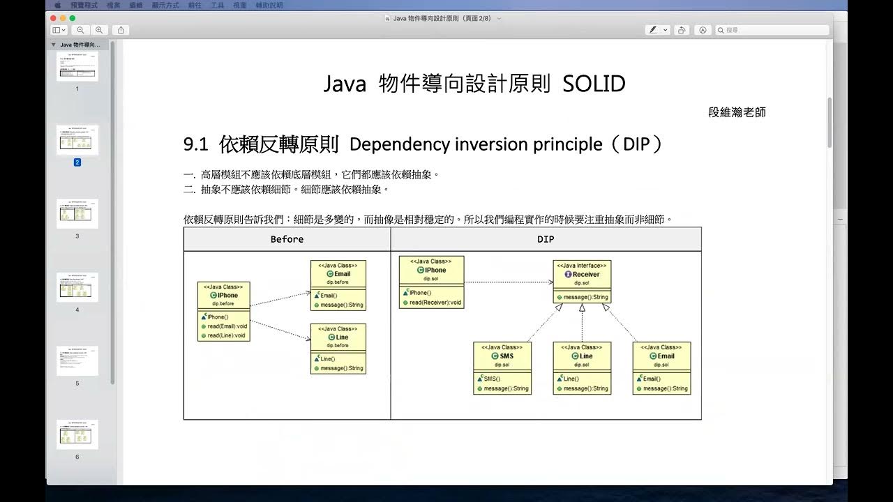 2022 08 28 Java物件導向設計原則 線上分享 Youtube