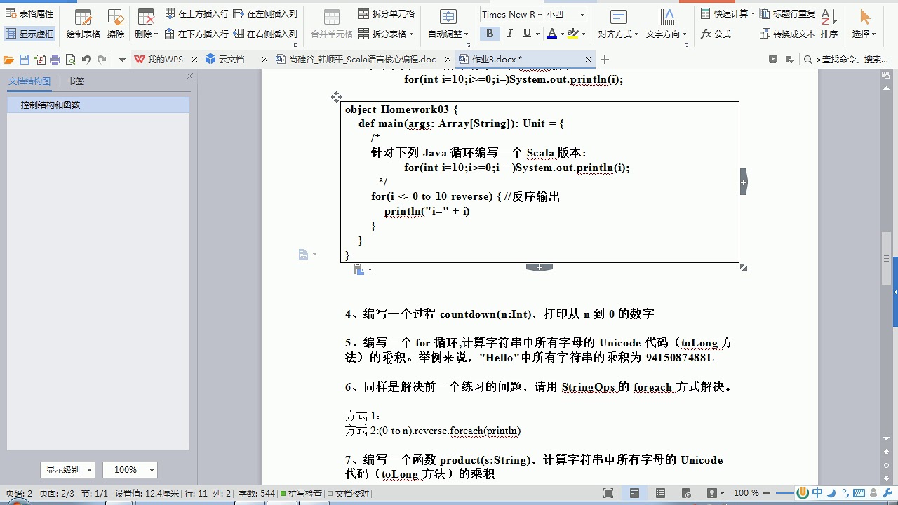 54 Scala核心编程 作业点评 Youtube 1685