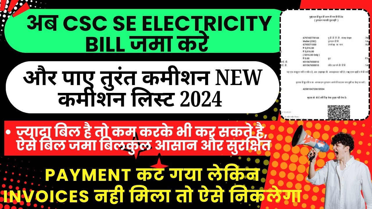 csc se electricity bill kaise bhare / csc electricity bill commission ...