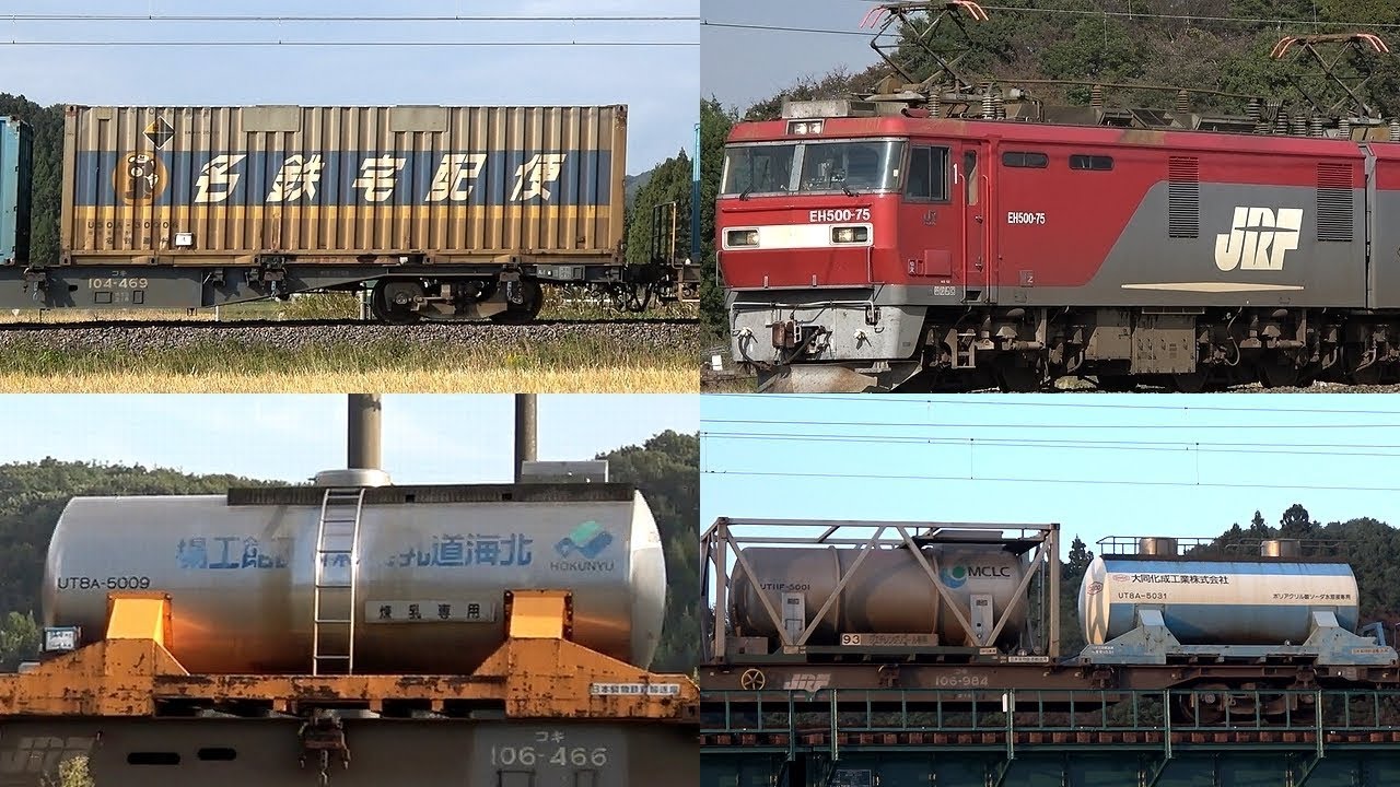 【ENG SUB】東北本線コンテナ貨物列車・10本 Japanese Freight Train - YouTube