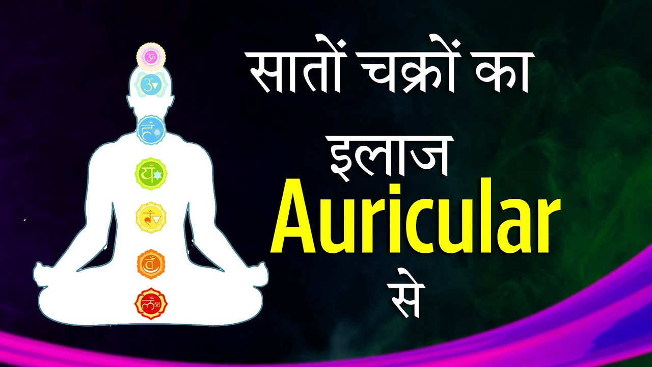 Seven Chakra Healing By Auricular Therapy - YouTube