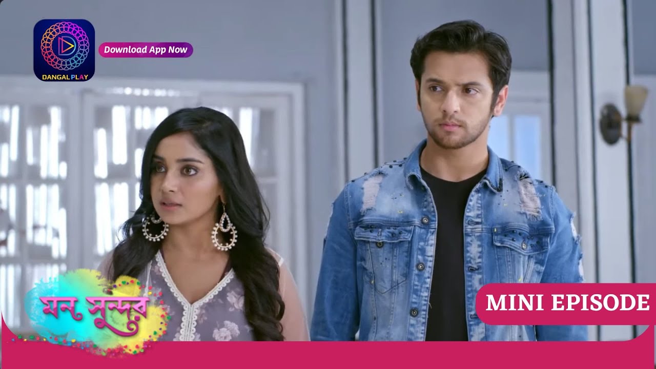 Mann Sundar | মন সুন্দর | Mini Episode - 385 | ছোট পর্ব | Enterr10 ...