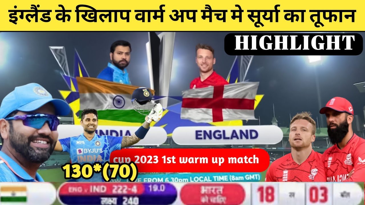 India vs England world cup 2023 Warm up match highlight | ind vs eng ...