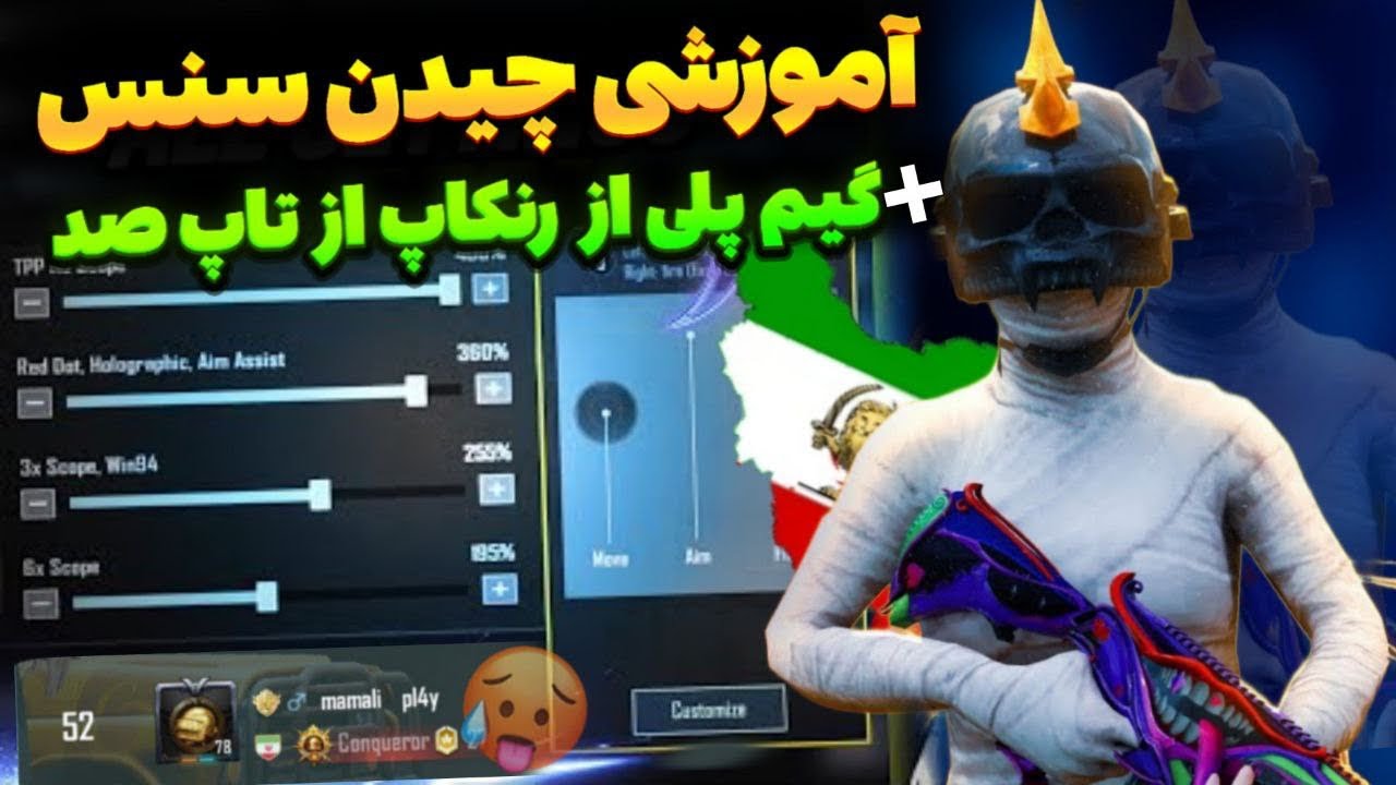 بهترین و کامل ترین تنظیمات اسکوپ پابجی موبایل😍 چگونه سنسویتی خود را