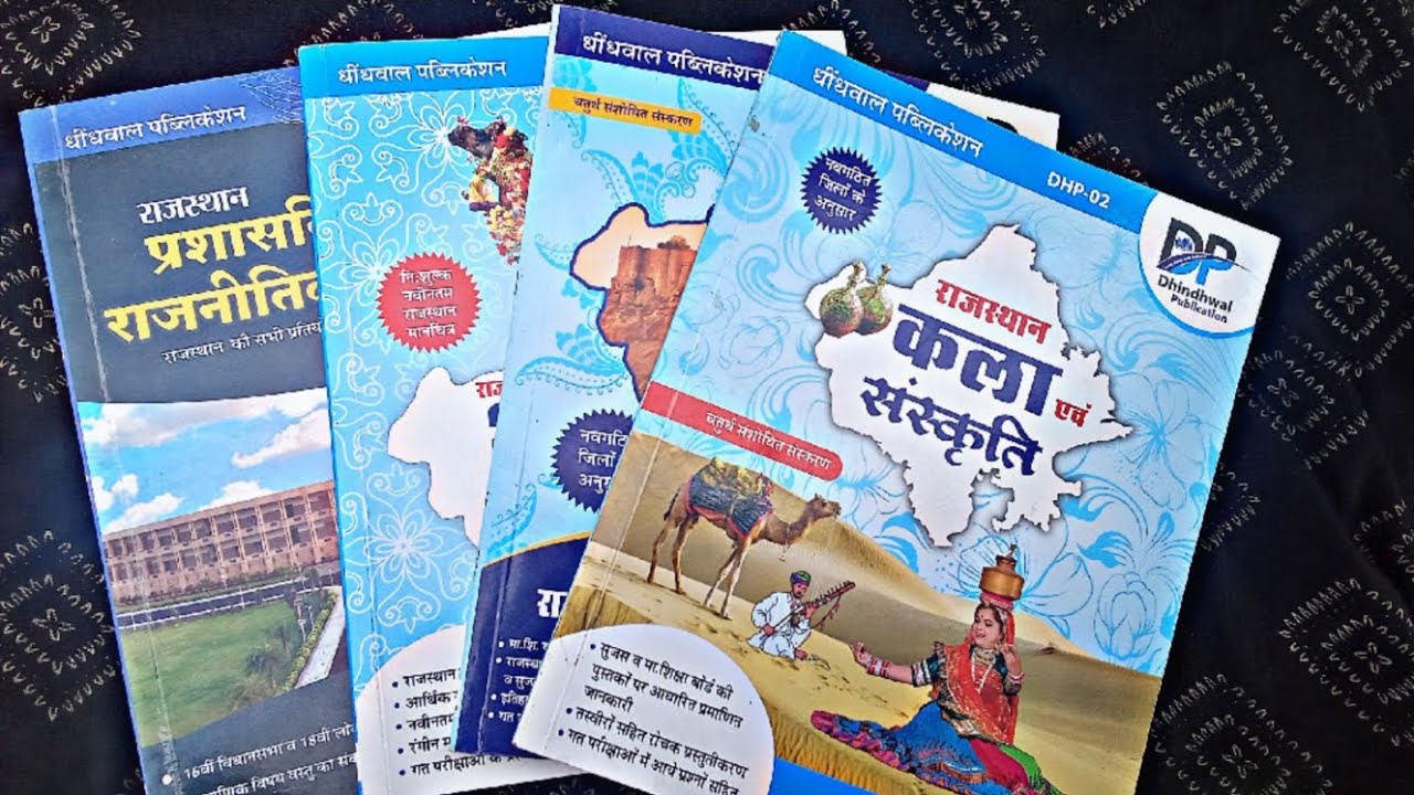 Best Books For New Rajsthan GK || Best books for reet mains || Reet ...