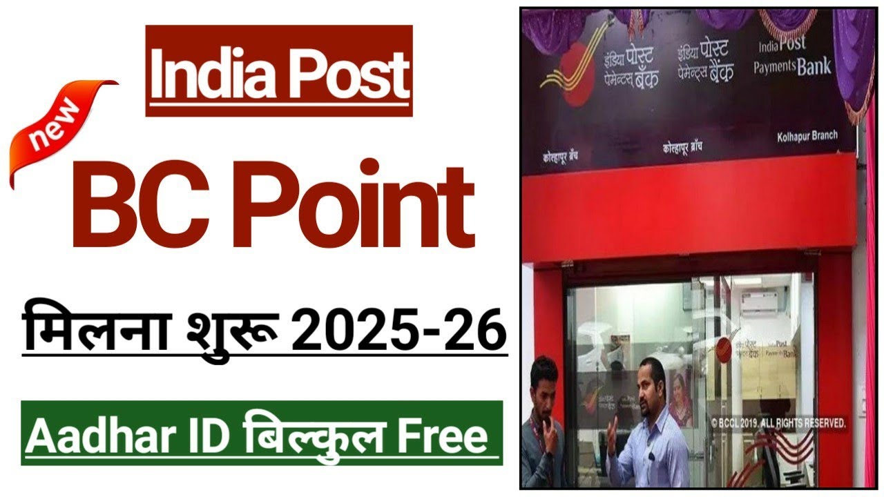 Post Office BC Point Kaise Khole | IPPB BC ID Apply 2025 | India Post ...