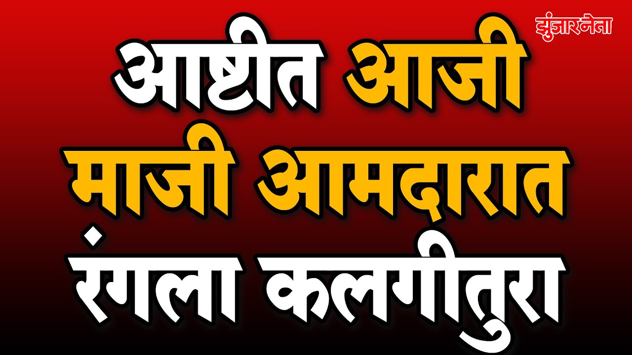 VIDEO NEWS Zunjar Neta Live 18 July 2022 - YouTube