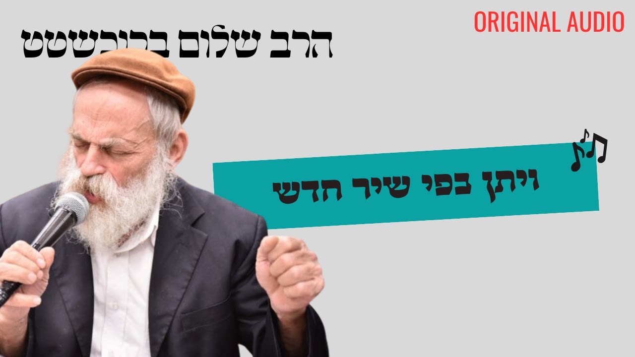Veyiten Befi - Reb Sholom Brochshtat - YouTube