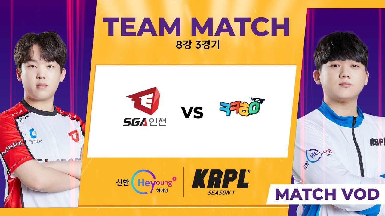 SGA 인천 vs. 크크하이 8강 풀리그 3경기 04.21 | 2022 신한 헤이영 KRPL 시즌1 - YouTube