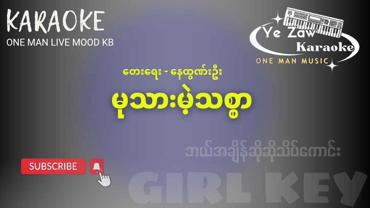 ချစ်ညီမနဲ့ အစ်မများ သီဆိုခံစားနိုင်ရန် ဖန်တီးတီးခတ်လိုက်ပါသည်။ အားပေးက