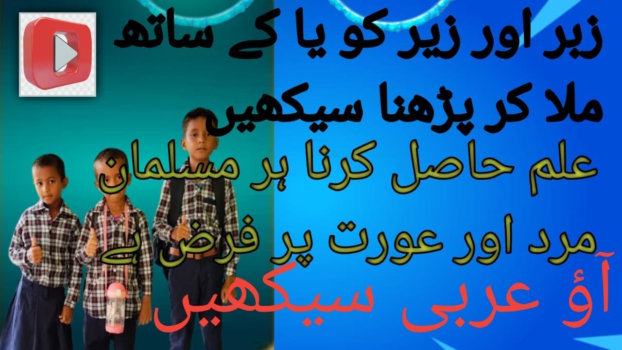 عربی حروف تہجی زبر زیر یا کی ملاوٹ کے ساتھ/Arabic Alphabet zabar zer ...