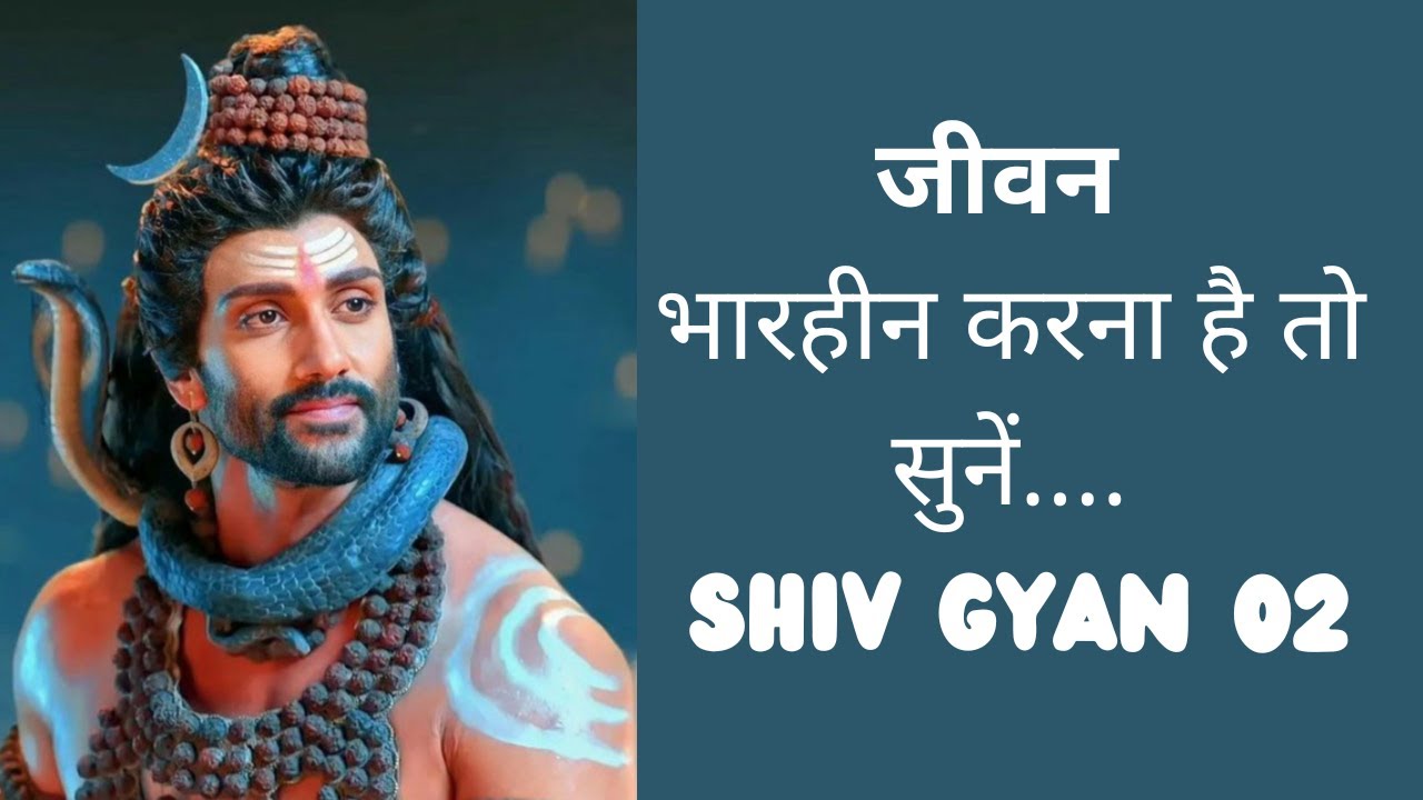 Shiv Gyan | Mahadev Vani | Aabhaar ki Shakti | आभार #trending - YouTube