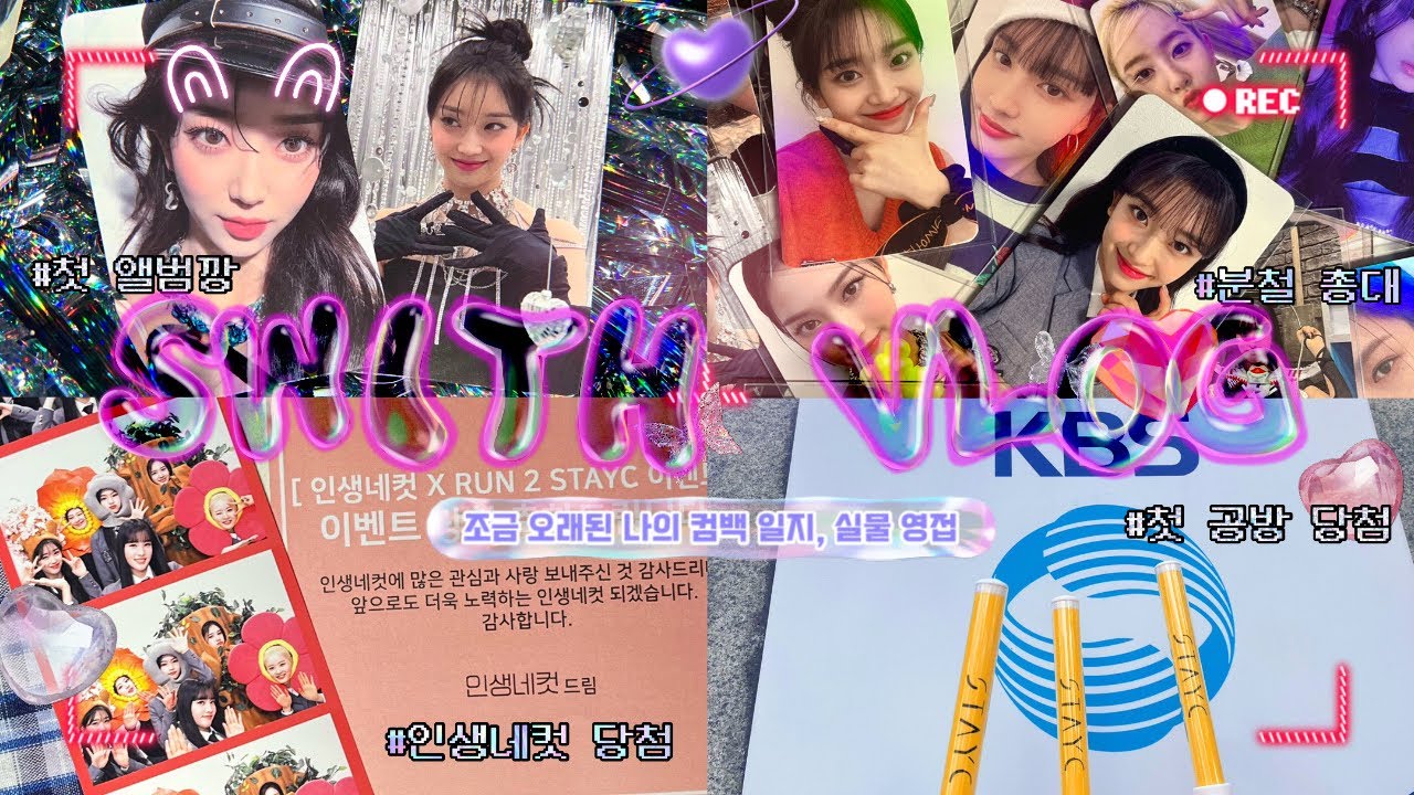 스윗로그 뒤늦게 올리는 런투유 컴백 맞이 영상💖 애플뮤직 앨범깡 • 싸인 인생네컷 당첨 • 첫 공방 뮤직뱅크 상반기 결산