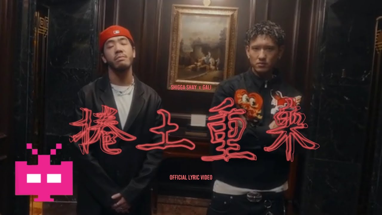 ShiGGa Shay 西阁 x GALI -【Back Alive 捲土重來】LYRIC VIDEO - YouTube