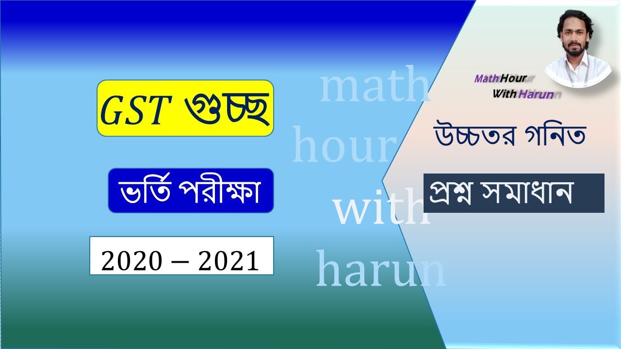 GST Math question solve 2020-21//গুচ্ছ ভার্সিটি//GST //admission math ...