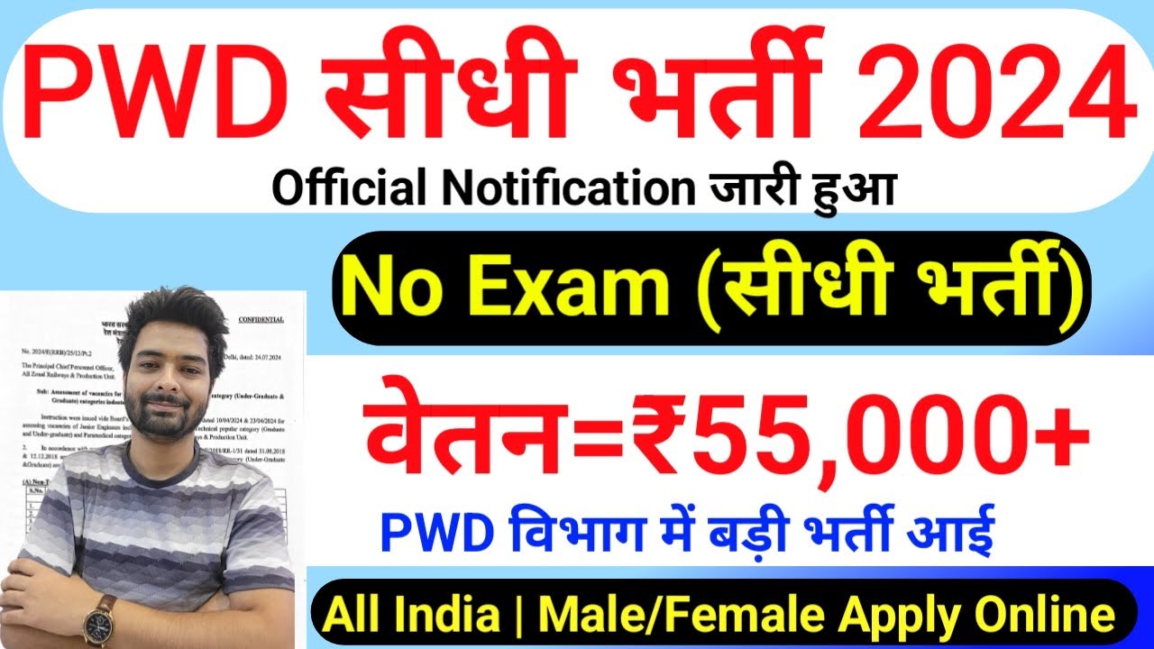 PWD Recruitment 2024 | PWD New Vacancy 2024 | Latest Government Jobs ...