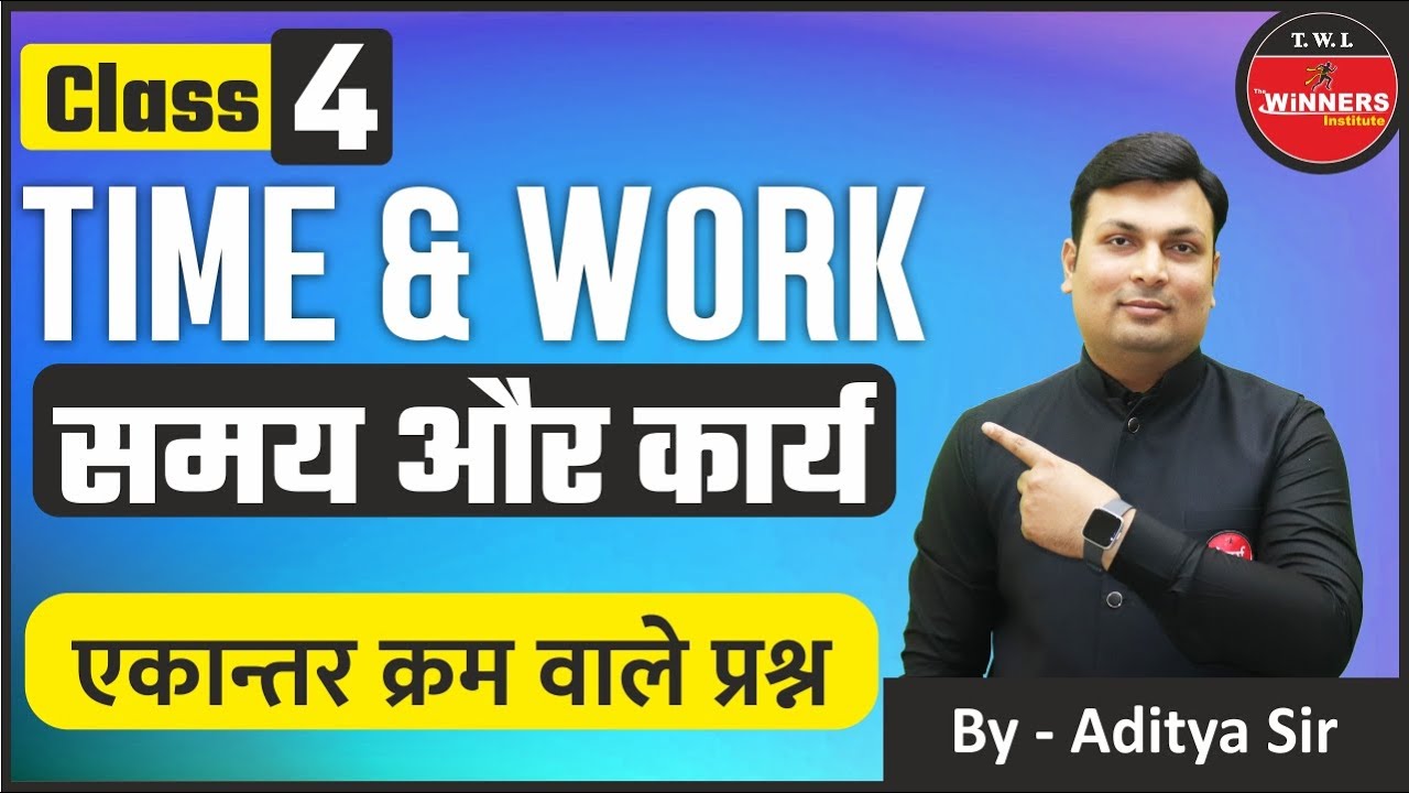 Time And Work | Class 4 | Time And Work Tricks | Time And Work For SSC ...