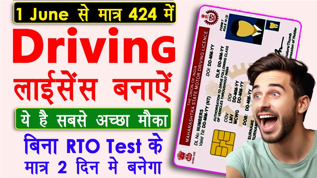 [2024] Make Driving Licence Online Without RTO Test | बिना RTO टेस्ट के ...