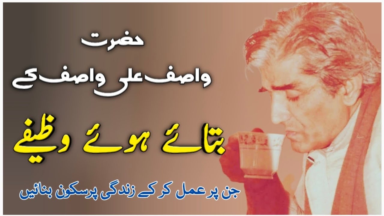 Hazrat Wasif Ali Wasif Ke Bataye Hue wazifa | Durood Pak Ka Wazifa ...