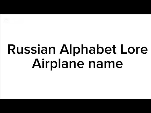 Russian Alphabet Lore Airplane name
