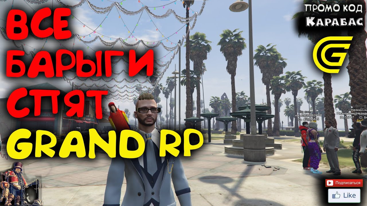 🔴 Все барыги спят. Что с сервером? 🔴 Сервер GRAND RP 2 - YouTube