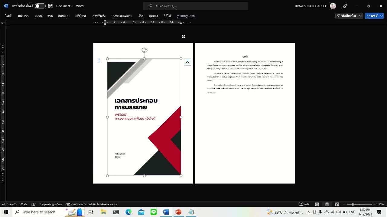 วิธีใส่ภาพหน้าปกใน word แบบเต็มหน้ากระดาษ - YouTube
