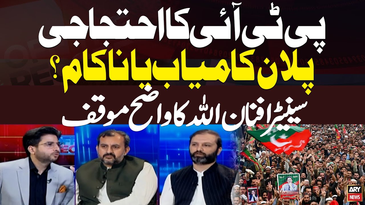 PTI’s Protest Plan - Success or Failure? Senator Afnan Ullah’s Clear ...
