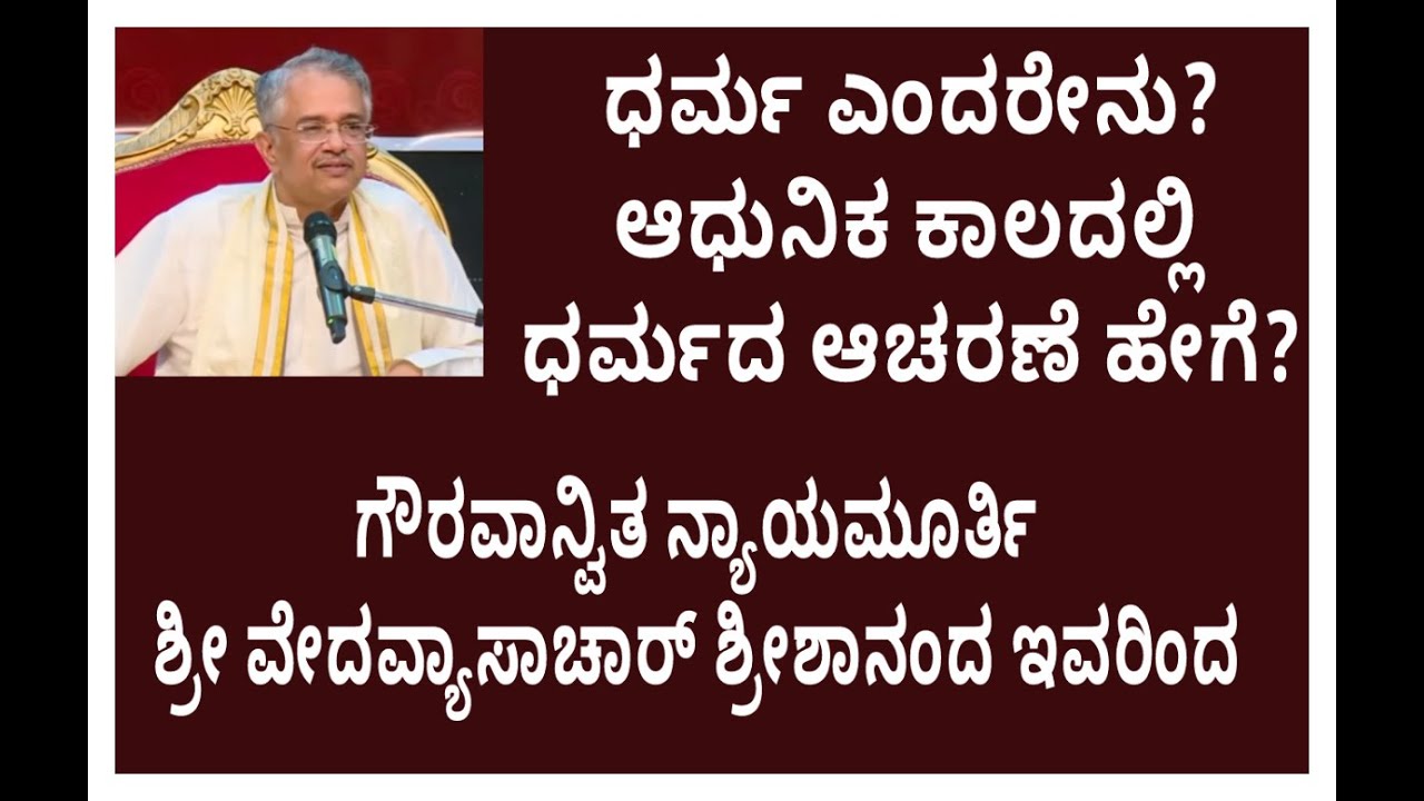 "DHARMOPADESHA IN PERSPECTIVE OF MODERN WORLD” HONORABLE JUSTICE SRI ...
