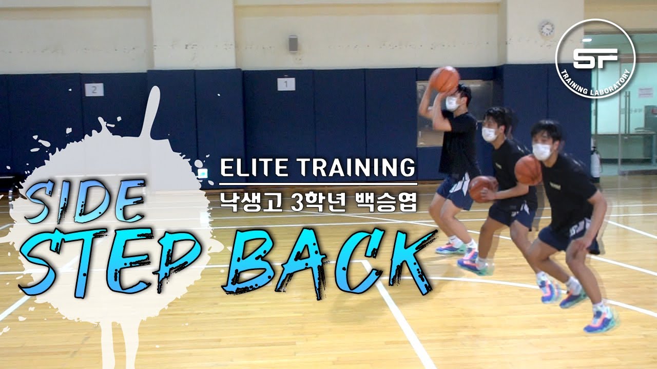 'SIDE STEP BACK': 낙생고 백승엽 트레이닝 - YouTube