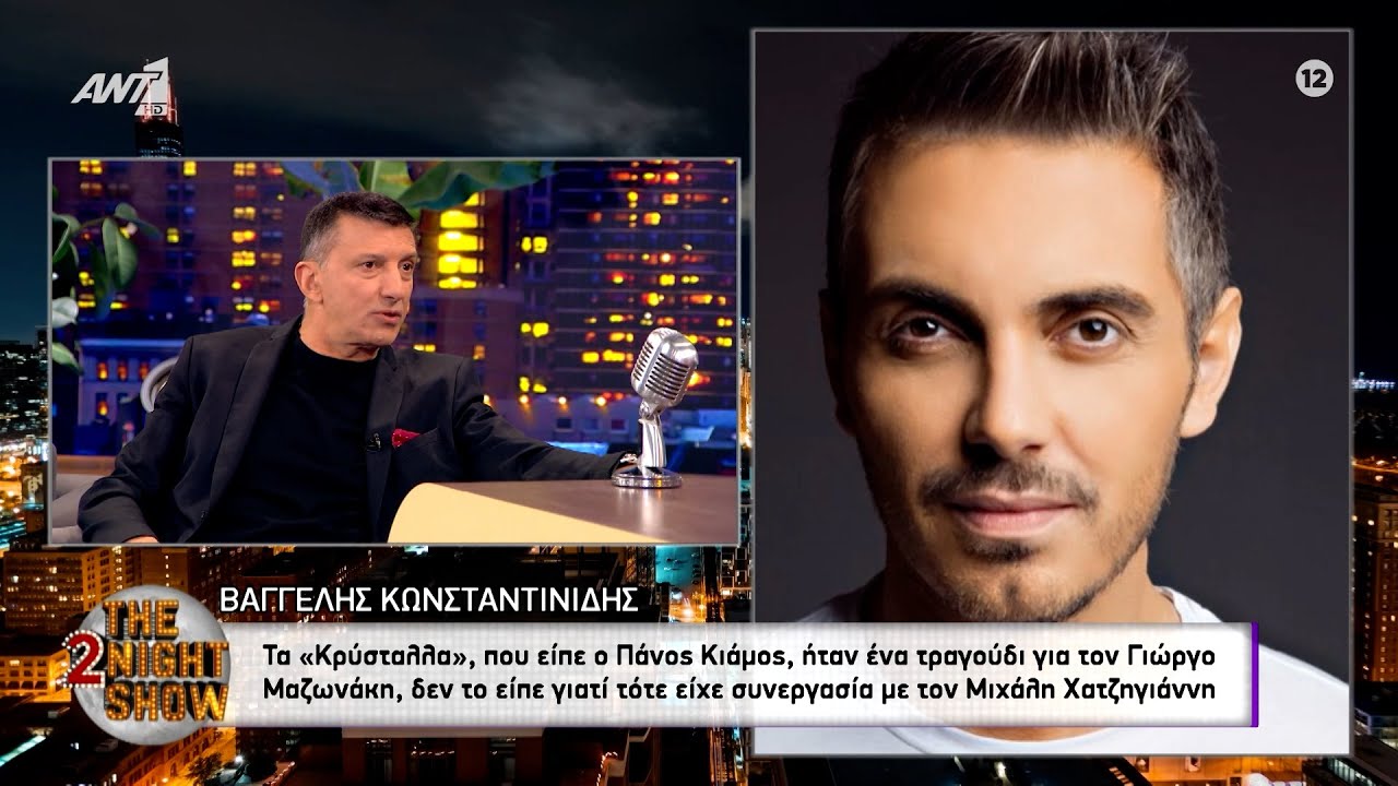 Βαγγέλης Κωνσταντινίδης: Τα "Κρύσταλλα" ήταν ένα τραγούδι για τον ...