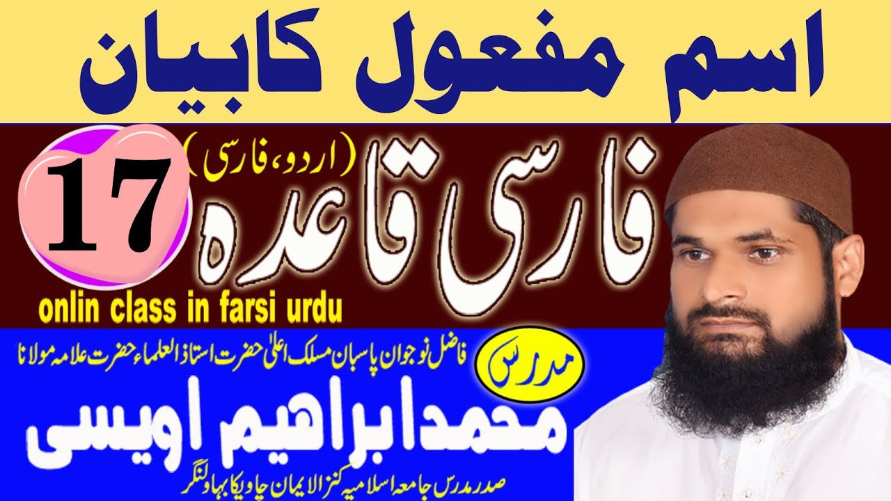 Farsi qaida Lesson17 ism Mafool | Mufti M.ibraheem owaisi - YouTube