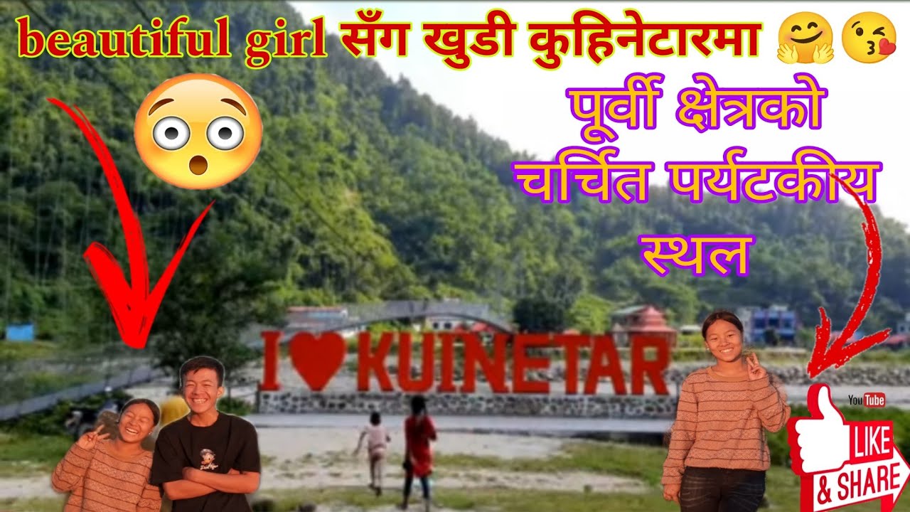 beautiful girl सँग खोडी कुइनेटारमा,#chetanvlog #chetan_rai - YouTube