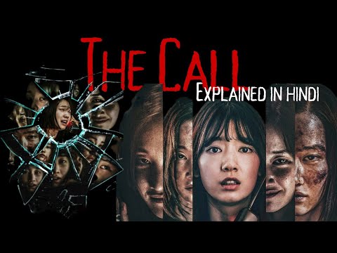 The Call | 2020 Korean Movie Explained in Hindi | Sci-Fi Psychological ...