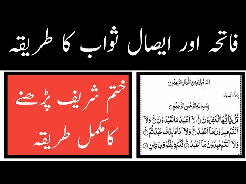 khatam sharif padhne ka tarika | khatam shareef ka tarika | khatam sharif