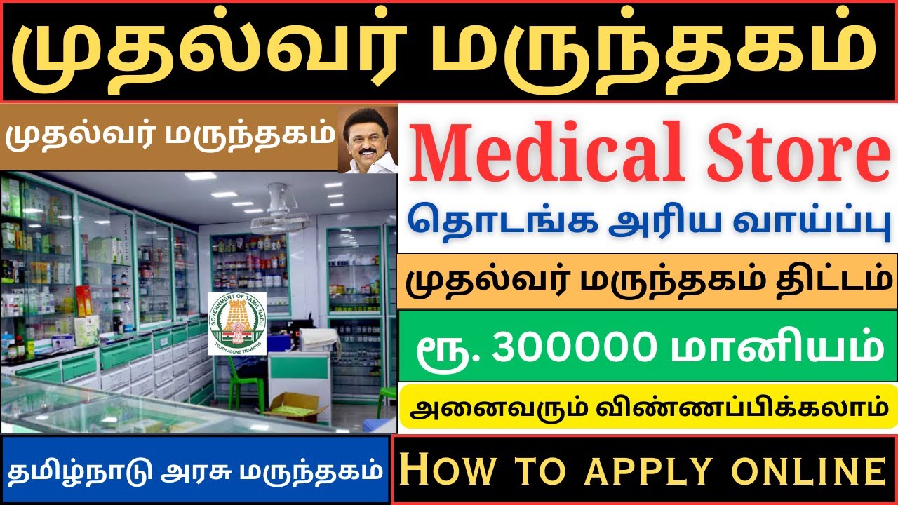 Mudhalvar Marundhagam How To Apply Mudhalvar Marundhagam Tamil