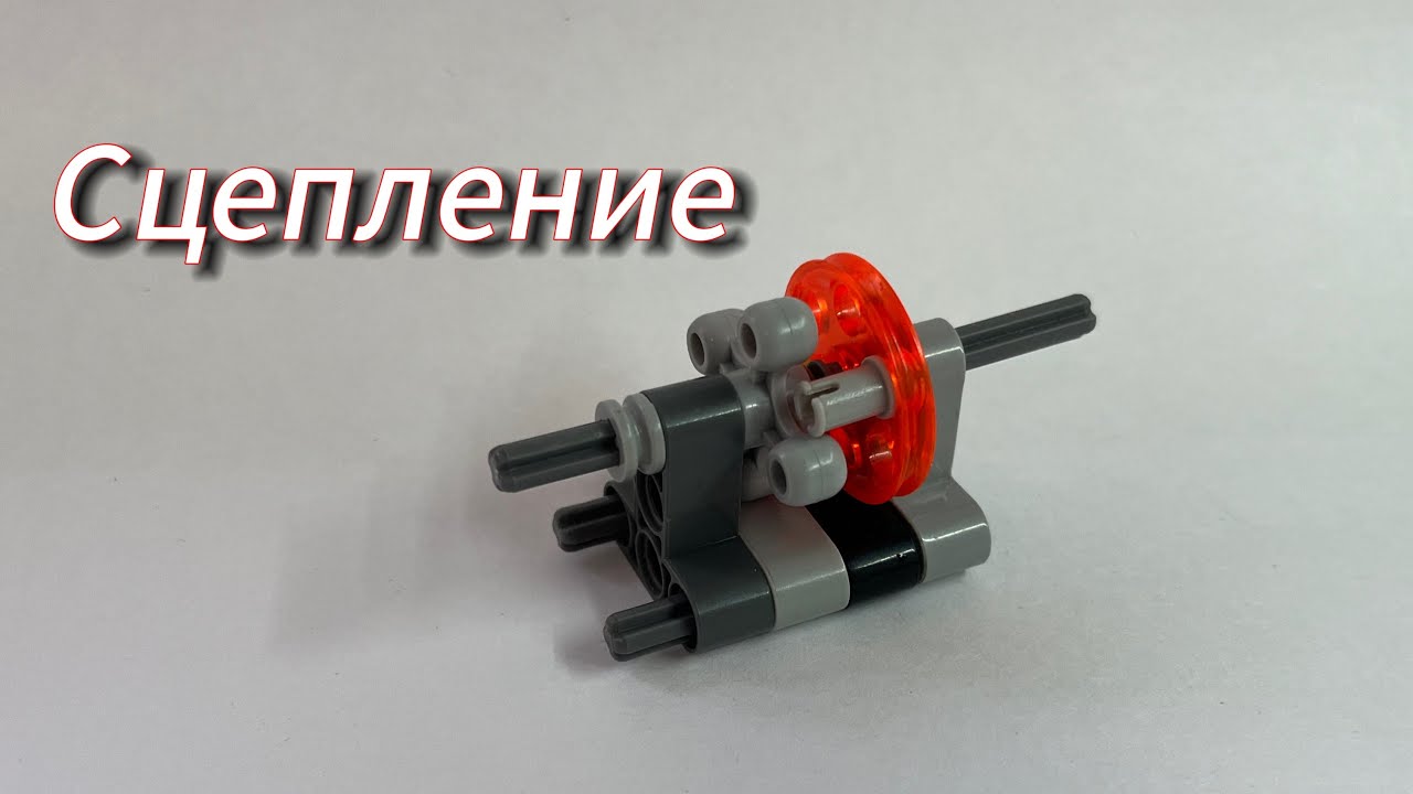 Clutch Lego technic - YouTube