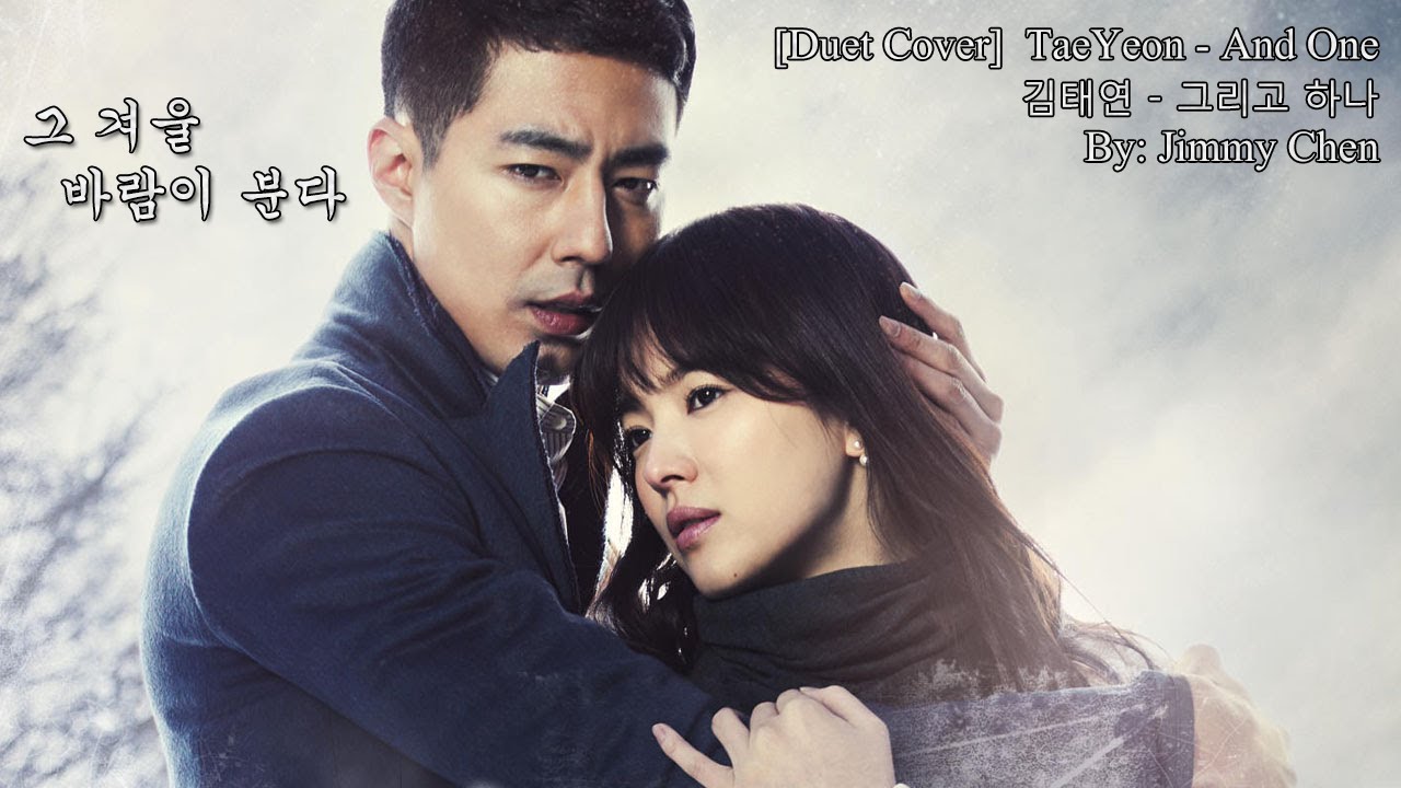 [Duet Cover] TaeYeon - And One (그리고 하나) (That Winter, The Wind Blows ...