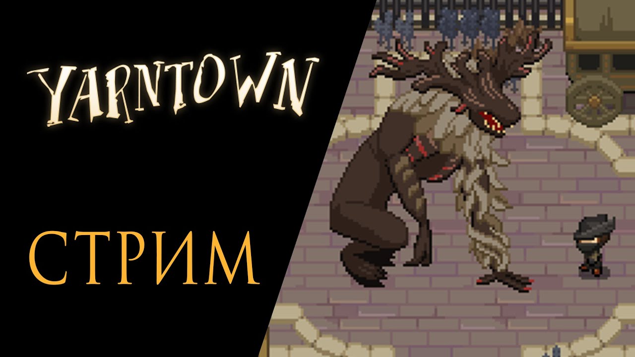 Прохождение Yarntown за один стрим | Bloodborne PC Edition! - YouTube