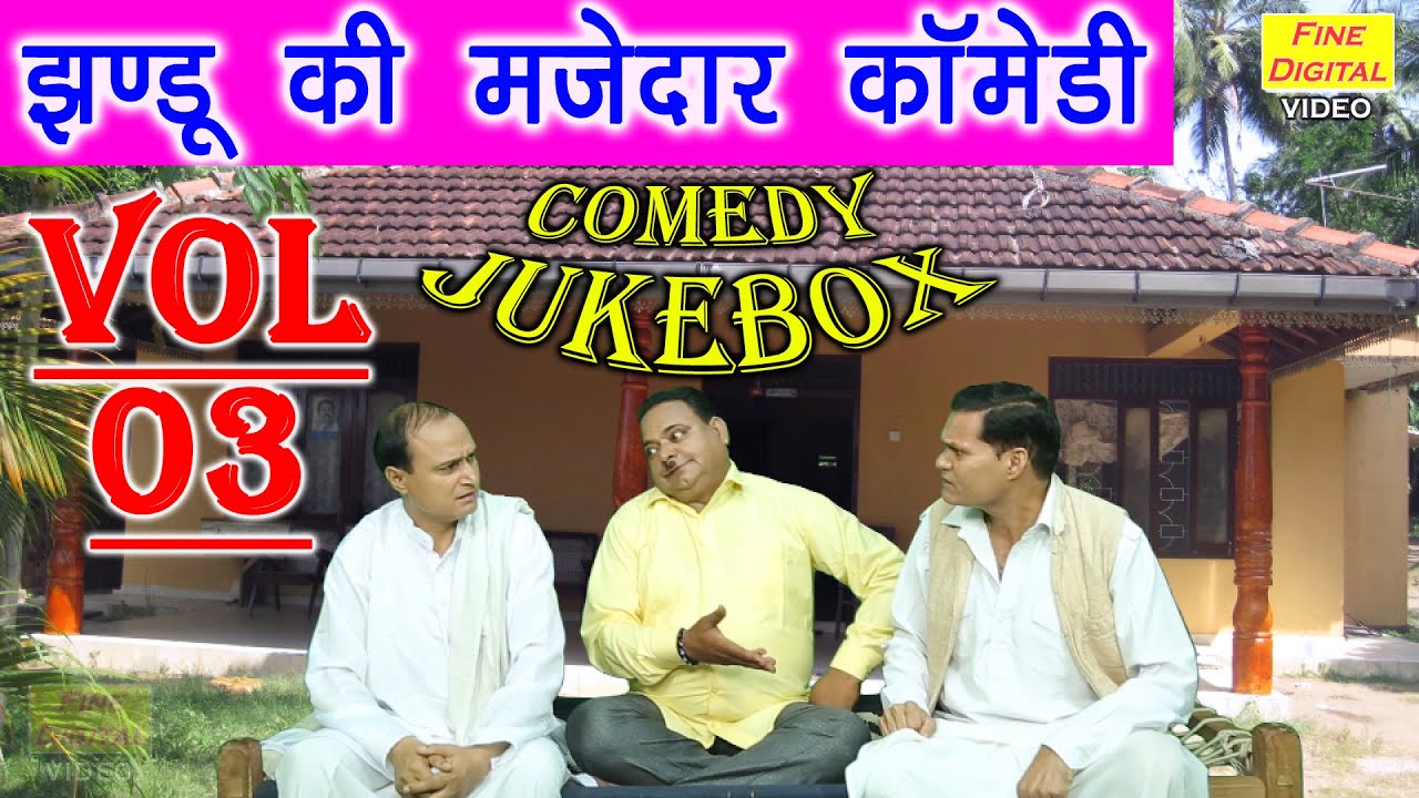 झंडू की मज़ेदार कॉमेडी Vol 3 | Fine Digital Comedy | Haryanvi Comedy | Desi Comedy | Jhandu ...