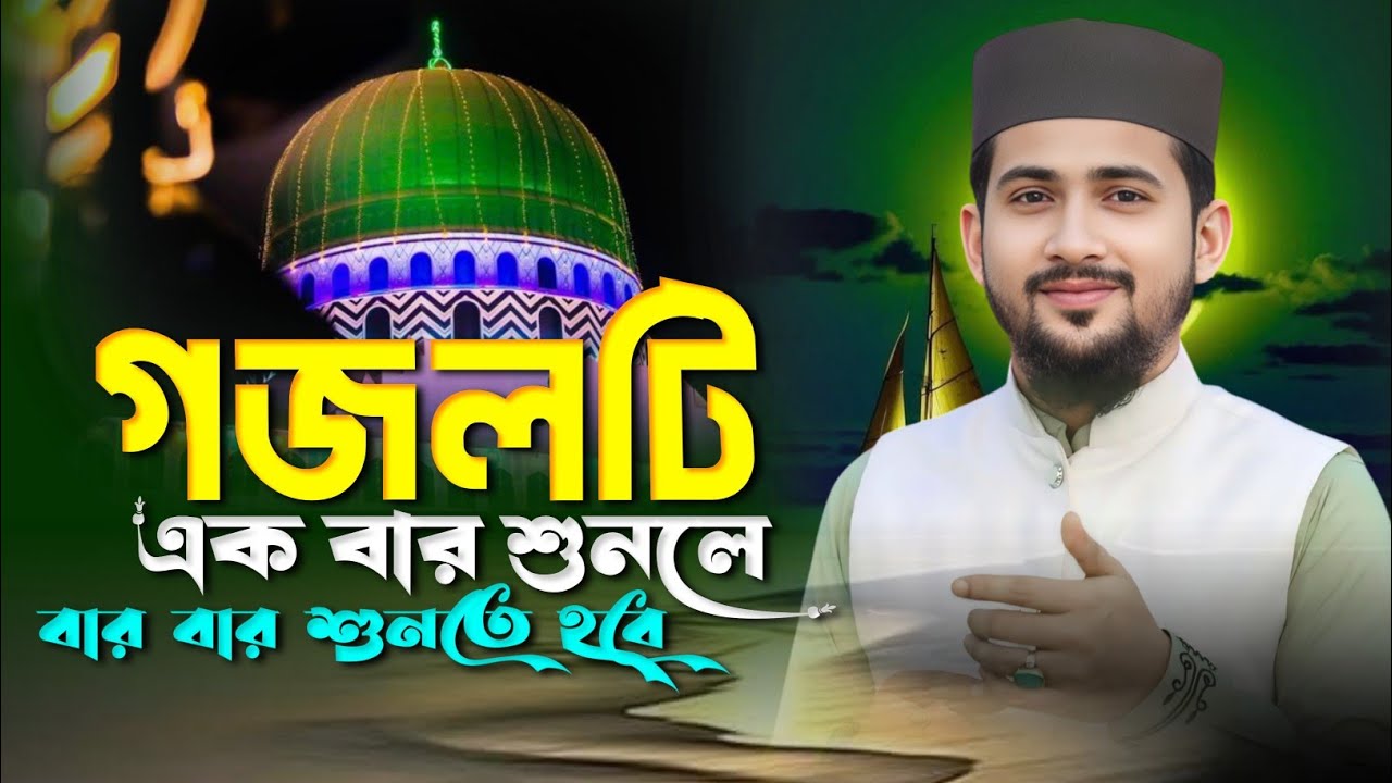 🔴Live Gojol- গজলটি একবার শুনলে বার বার শুনতে হবে || Md Hujaifa Gojol ...