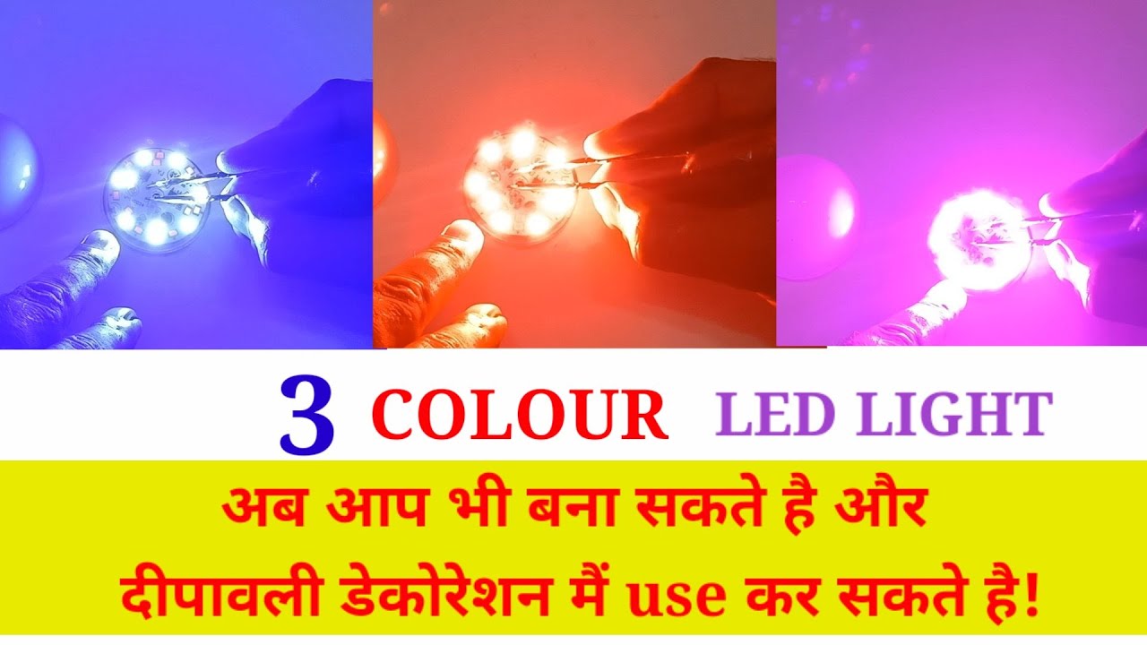 3 Colour led light 2022 !! 3 colour in 1 led blub !! how ro make ...