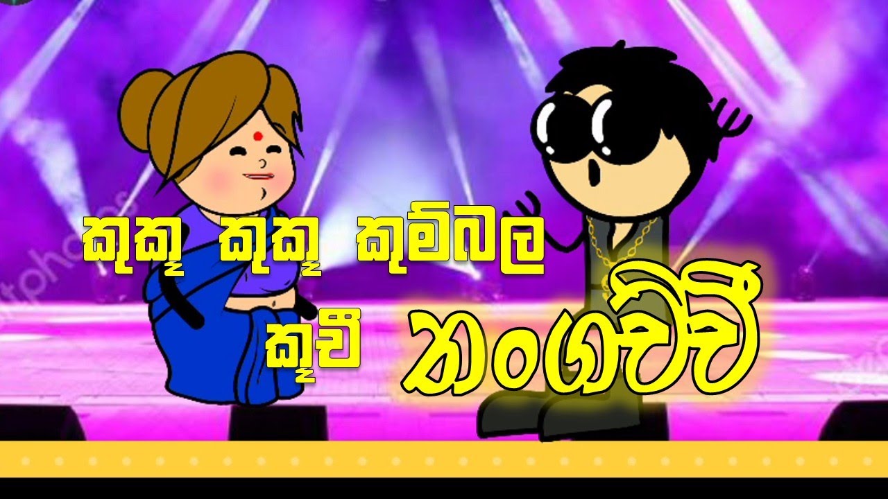 kukku kukku Song lPatta Studio / Sinhala dubbed cartoon / Sl Toon ...