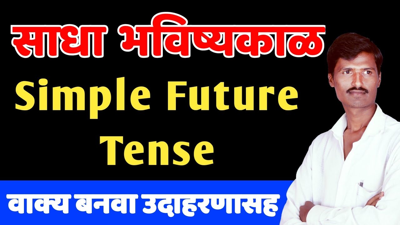 Simple Future Tense Explain In Marathi With Example simple-future-tense-explain-in-marathi-with-example