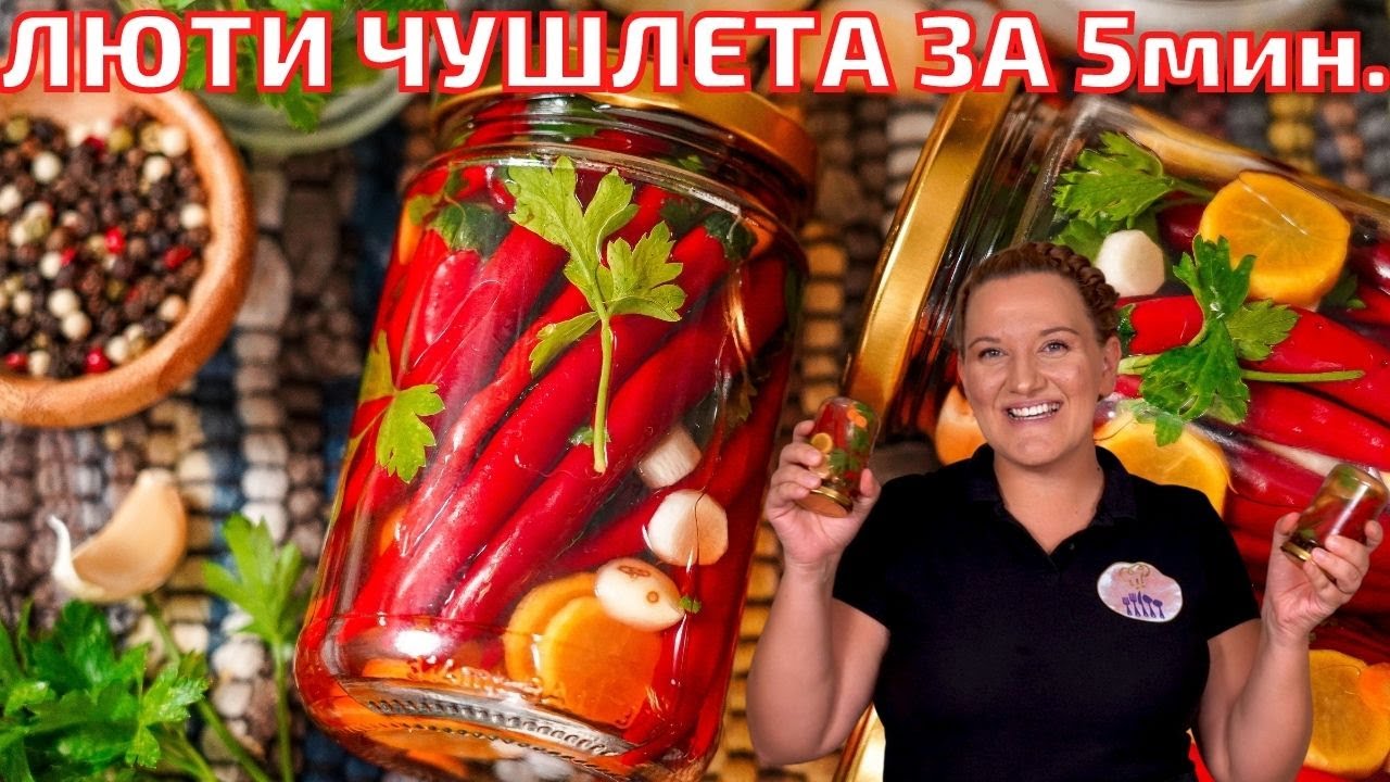 ЛЮТИ ЧУШЛЕТА за Зимата Готови за 5 мин БЕЗ Аспирин БЕЗ Варене Youtube